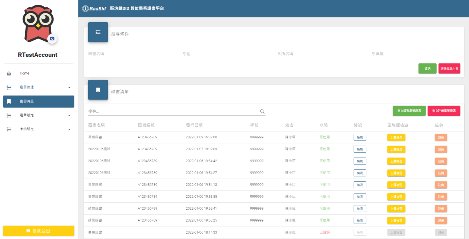 BaaSid TW-最佳區塊鏈技術解決方案